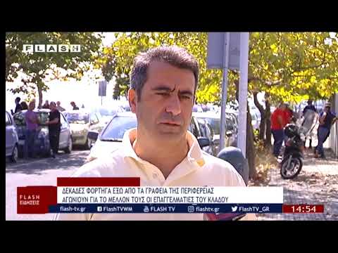 ΚΙΝΗΤΟΠΟΙΗΣΗ ΦΟΡΤΗΓΩΝ ΣΤΗΝ ΠΕΡΙΦΕΡΕΙΑ ΓΙΑ ΤΗΝ ΑΠΟΛΙΓΝΙΤΟΠΟΙΗΣΗ ΠΟΥ ...
