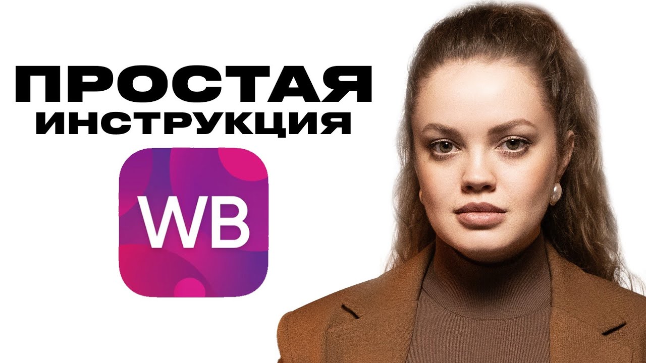 НЕ ЗАХОДИ НА Wildberries в 2024 году пока не узнаешь это Youtube