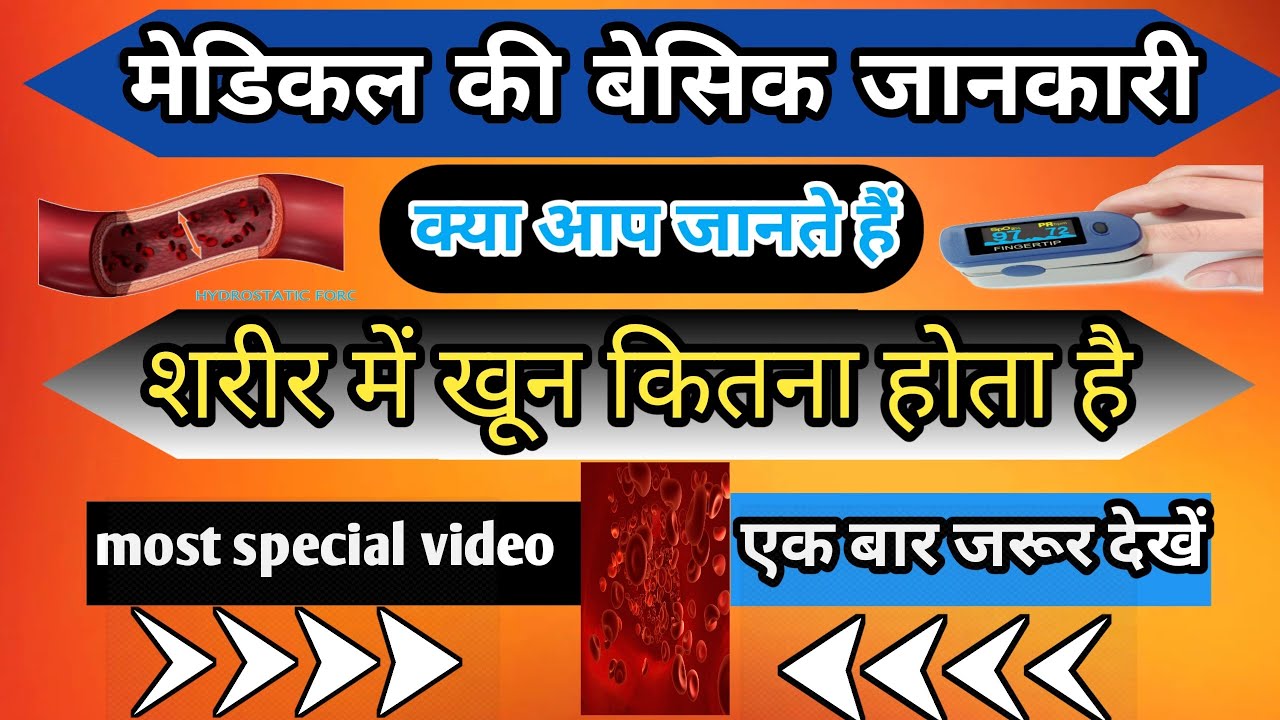 Medical Basic knowledge || blood pressure , plus Rate , oxygen level || जो सभी को पता होना ही ...