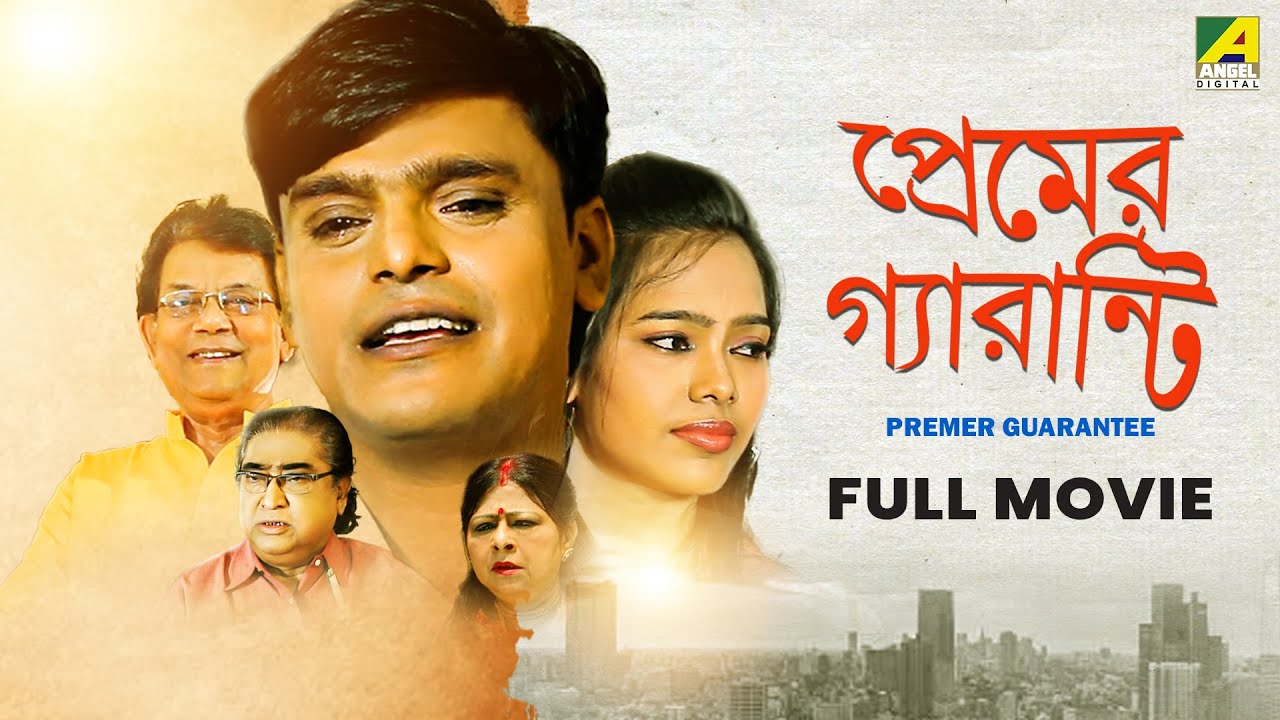 Premer Guarantee - Full Movie | SK. Suraj | Krishna Ghosh | Arun ...