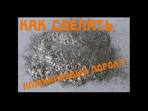 Как сделать алюминиевый порох (Флэш)?