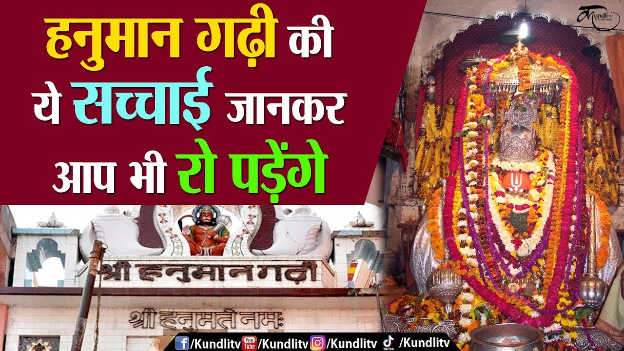 हनुमान गढ़ी मंदिर की ये बात... hanuman garhi ayodhya mandir - YouTube