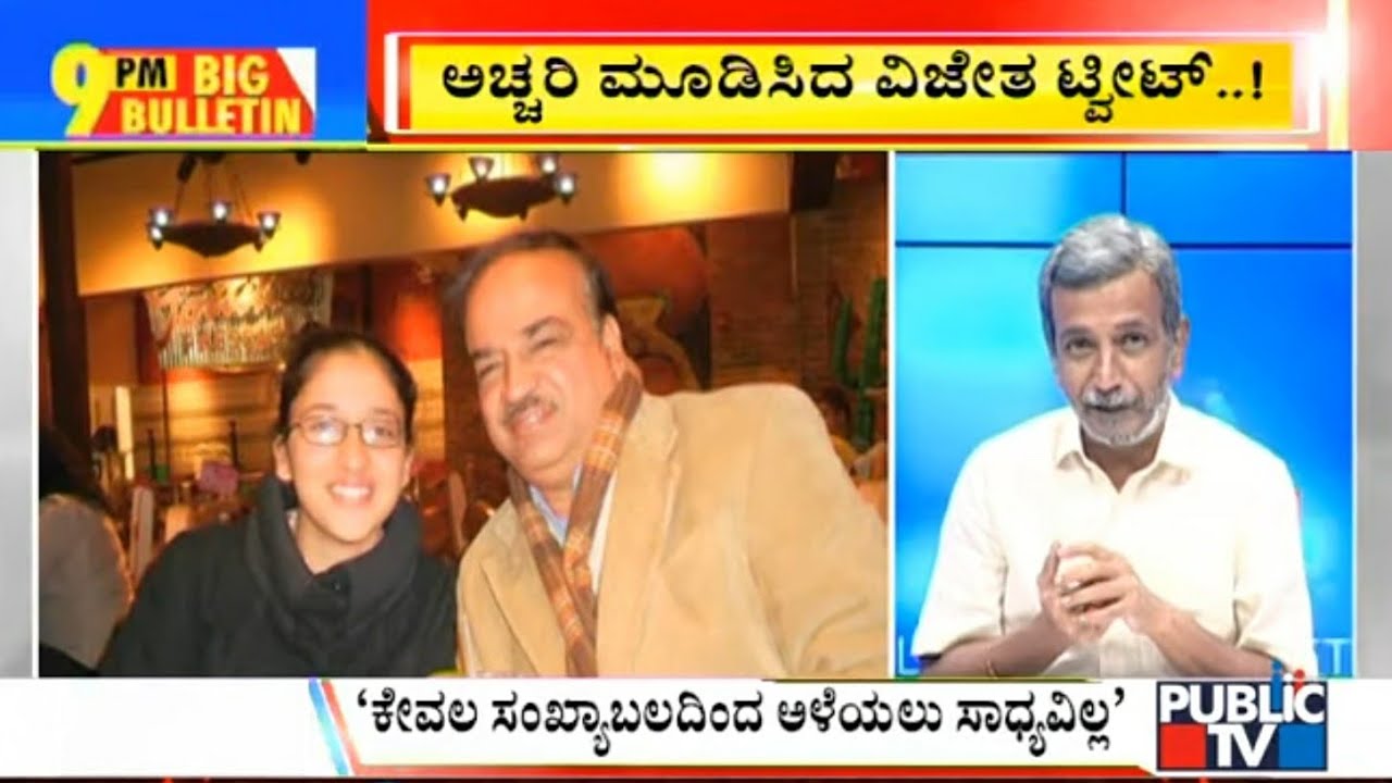 Big Bulletin | Ananth Kumar's Daughter Vijeta Bats For JDS | HR ...