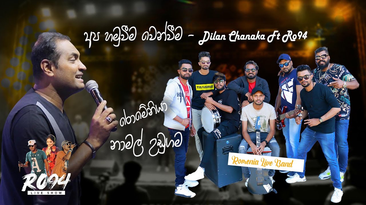 Apa Hamuweema Wenweema - අප හමුවීම වෙන්වීම - Dilan Chanaka Ft Ro94 ...