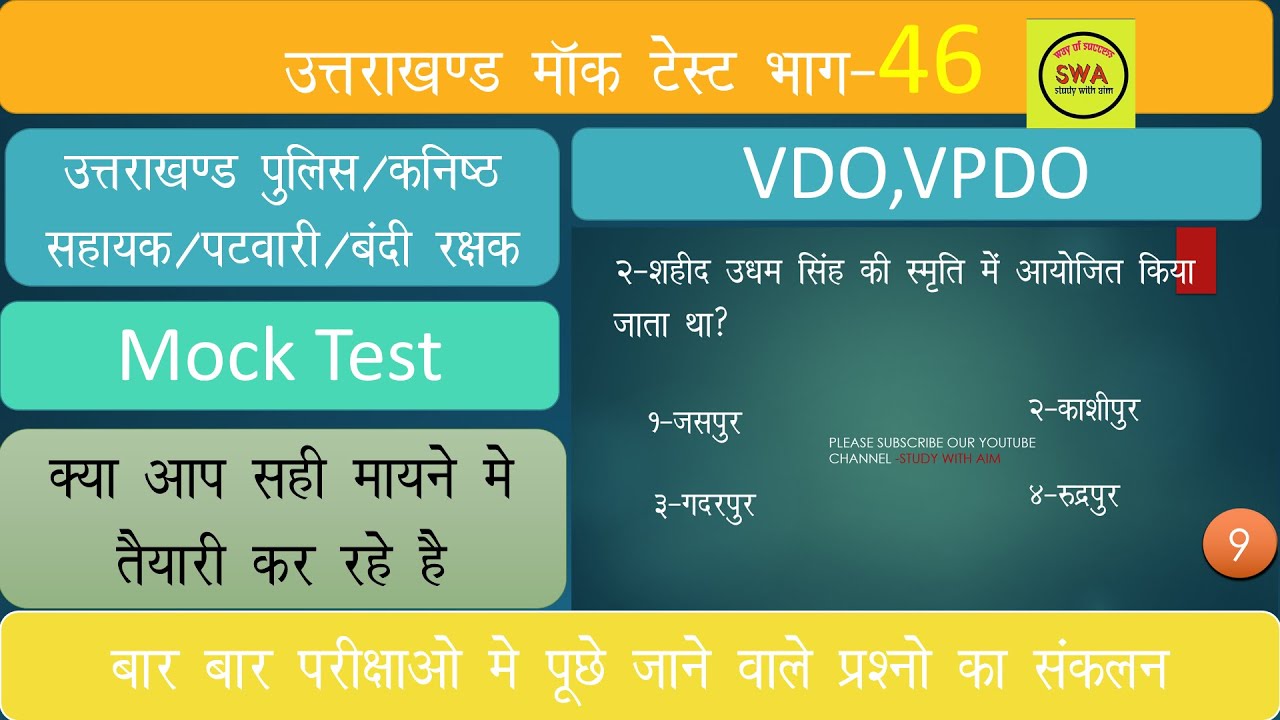 Uttarakhand Mock Test In Hindi Part 46 Top 20 Mcq s Of Uttarakhand Gk uttarakhand-mock-test-in-hindi-part-46-top-20-mcq-s-of-uttarakhand-gk