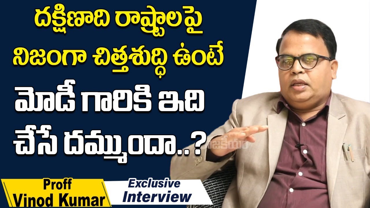 మోడీకి ఇలా చేసే దమ్ముందా | Professor Vinod Kumar Controversial Comments ...