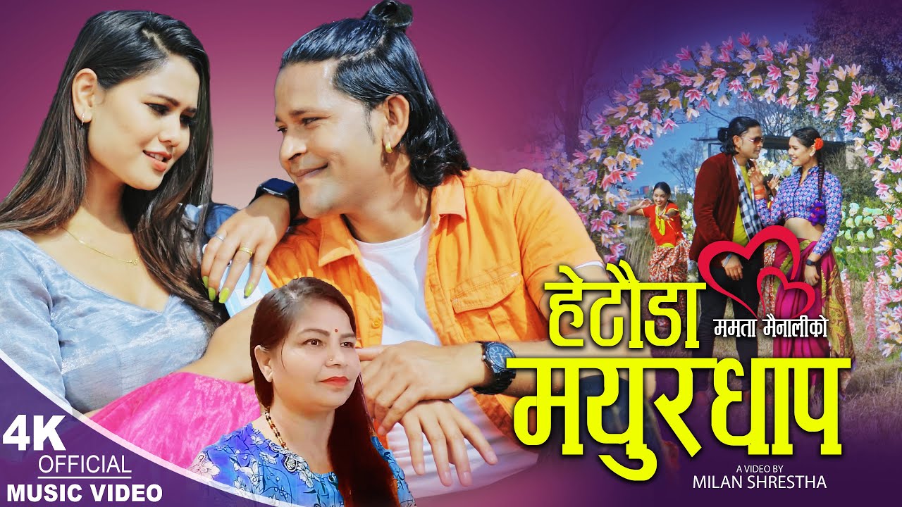 हेटौडा मयुरधाप | New Nepali songs 2079,2023 | Raju Birahi Sapkota ...
