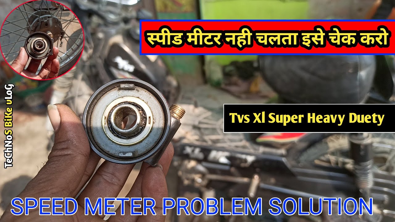 Tvs Xl Super Heavy Duty Speed Meter Problem|स्पीड नही नही चलता कैसे सही ...