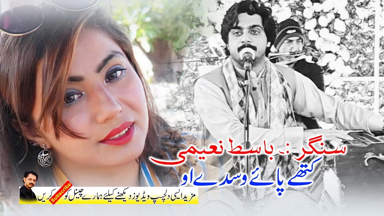 Kethy Pay Wasday O | Singer Basit Naeemi | 3D Media Production | - YouTube