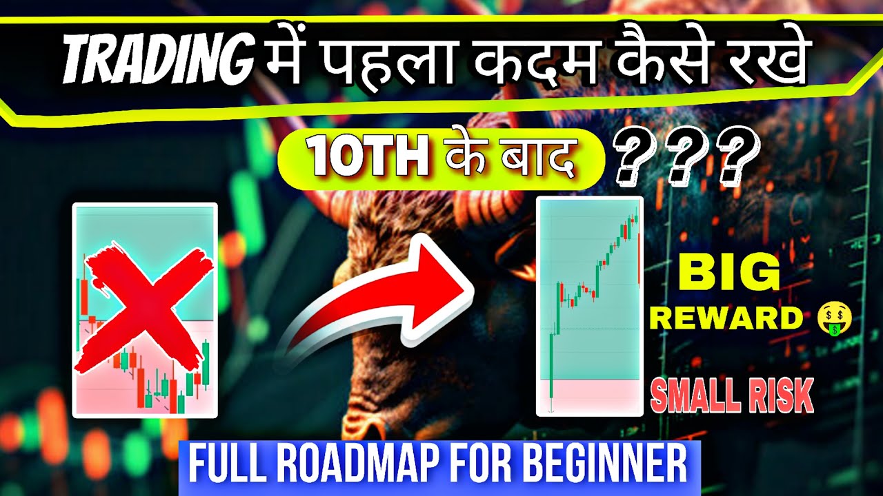 How to Start Trading After Class 10th | Stock Market - YouTube