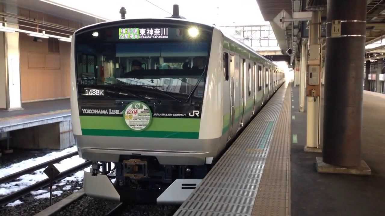 JR東日本E233系6000番台 H016編成 中山駅発車 - YouTube