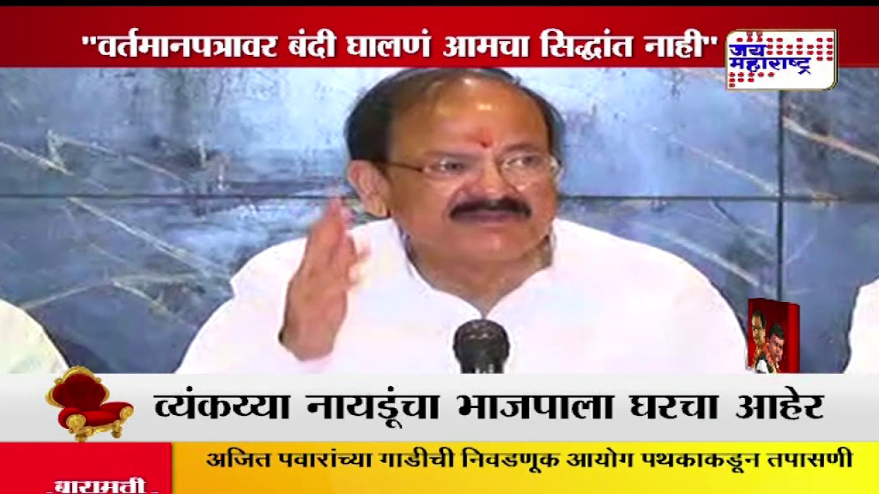 Venkyanaidu on Samna newspaper cound not be closed - YouTube