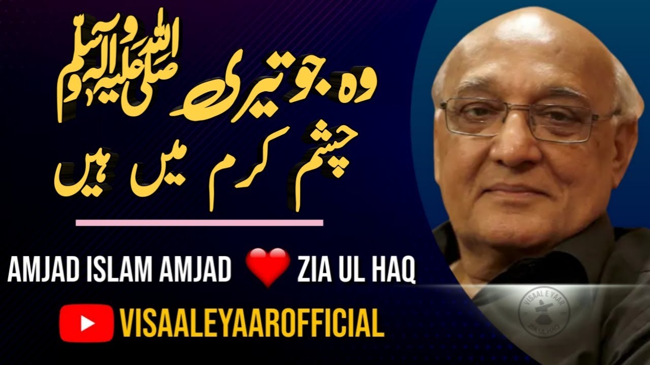 Amjad Islam Amjad Poetry | Wo Jo Teri Chashm e Karam | Urdu Poetry ...