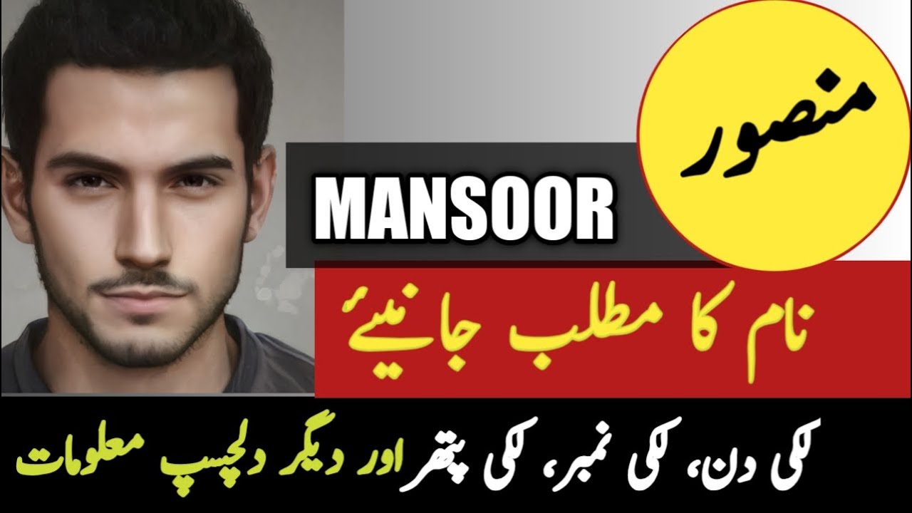 Mansoor Name Meaning In Urdu Mansoor Naam Ka Matlab Top Islamic