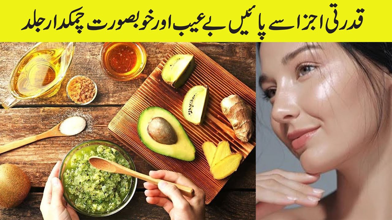 Chamakdar Skin kay liyay Gheralu Totka | Guava and Barley for Flawless ...