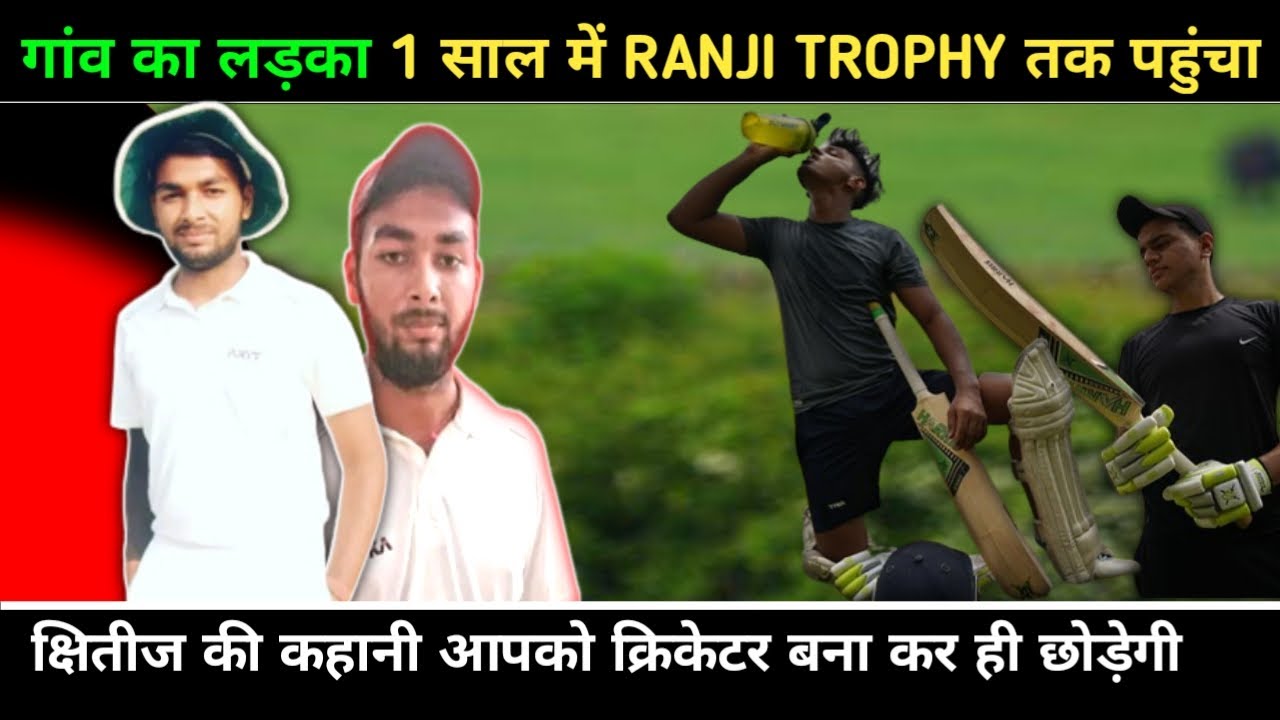 Kshitij Kumar Biography & The Inspiring Story | Bihar Cricketer Kshitij ...