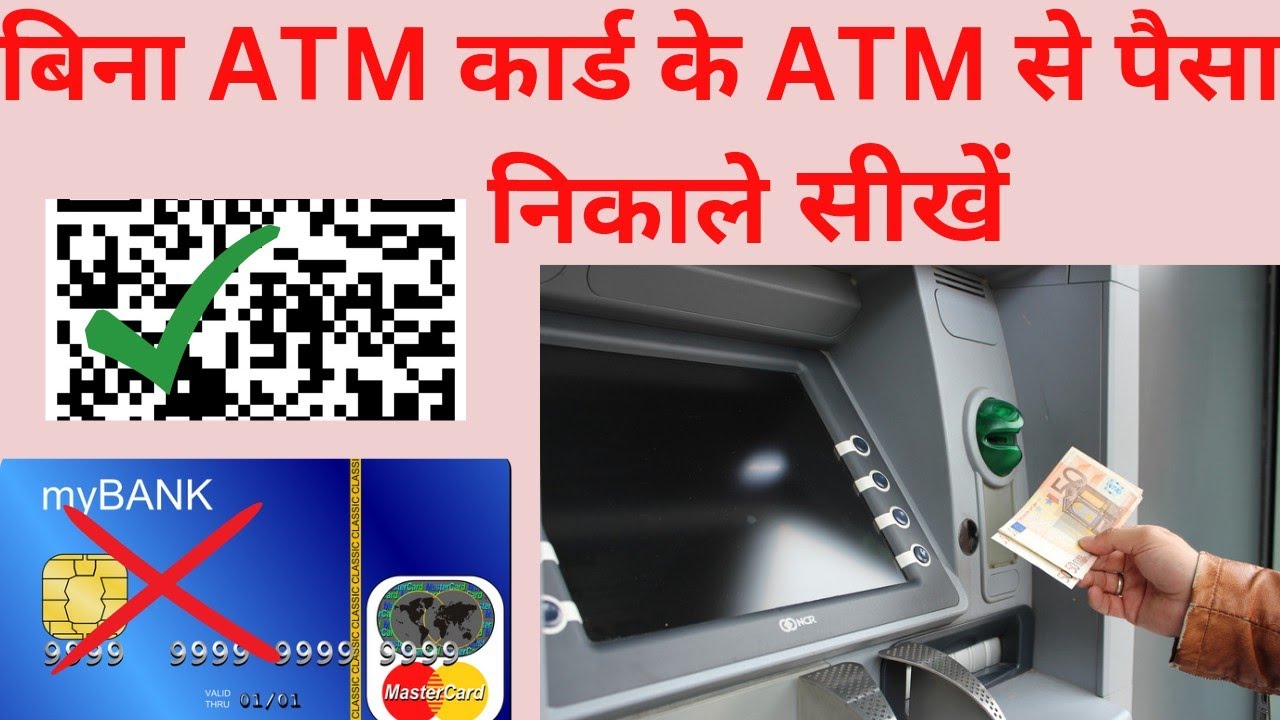 Bina ATM card ke ATM se paisa kaise nikale 2023 QR code phonepe google ...