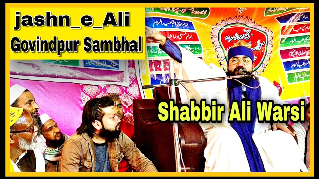 13 Rajab 2021 Allama Shabbir Ali Warsi New bayan 24_2_2021| Govindpur ...
