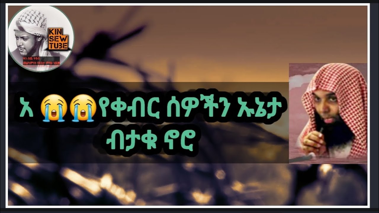 Sheikh Khalid Al Rashid/ወላሂ እዬንን ዳአዋህ የሰማ ለተዉበት ግዜ አለህ ግዜ አለሽ አዉን ነዉ ...