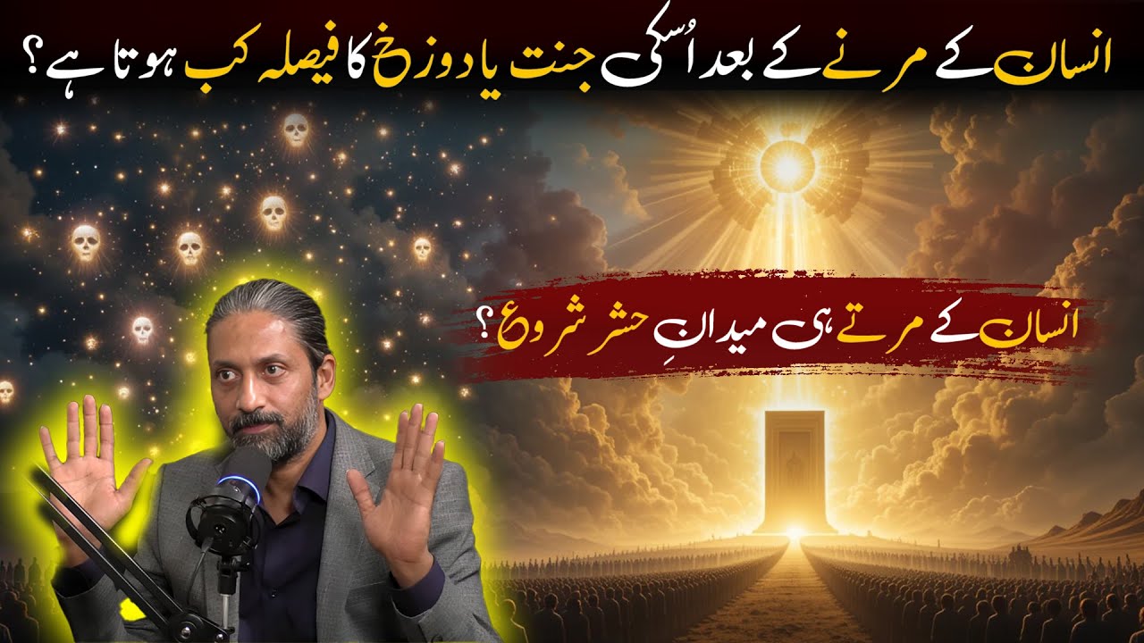 Day of judgement right after death? Xaryab Hashmi - English Captions ...