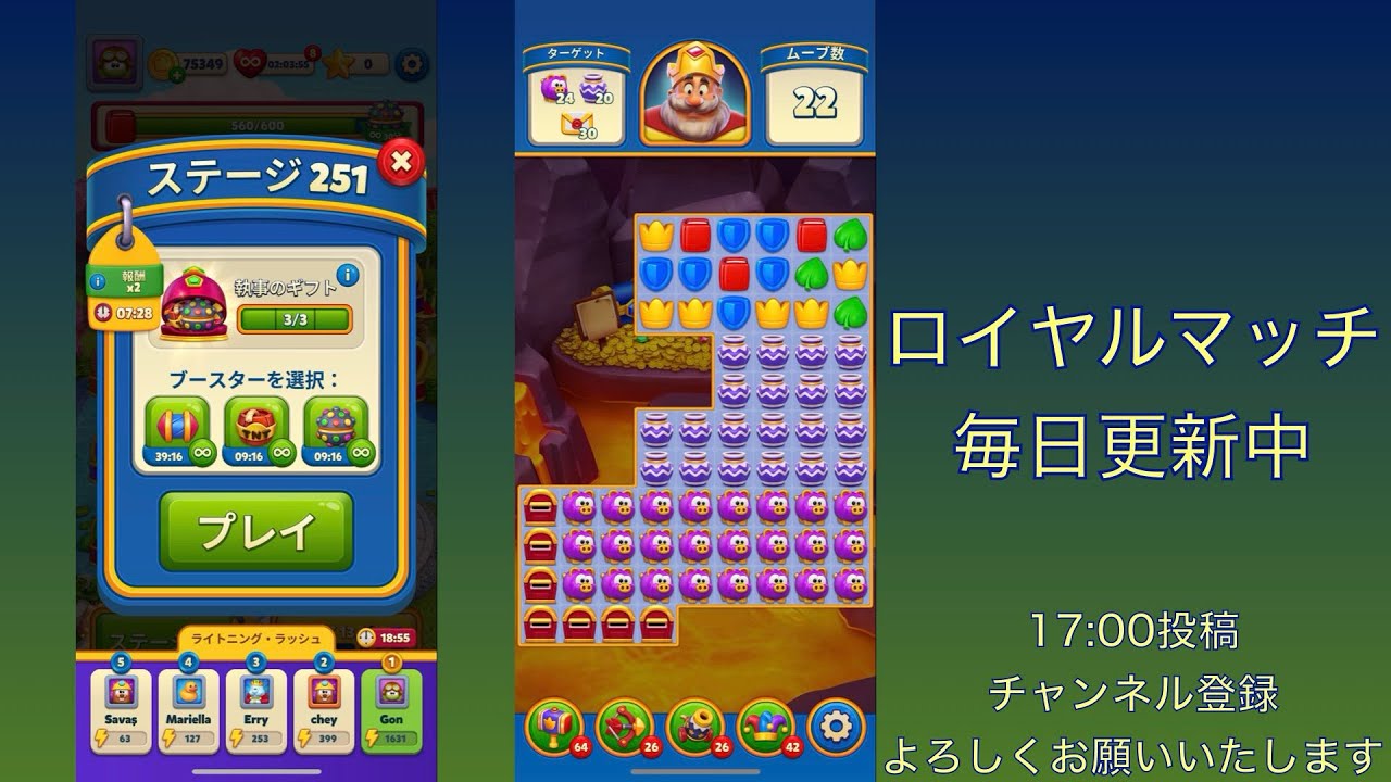 ロイヤルマッチ（Royal Match）ステージ251 - YouTube