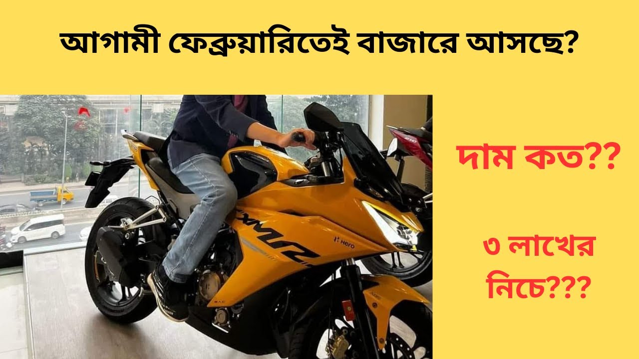 আগামী মাসেই আসছে! Hero karizma XMR 210cc! New higher cc bike in bd ...