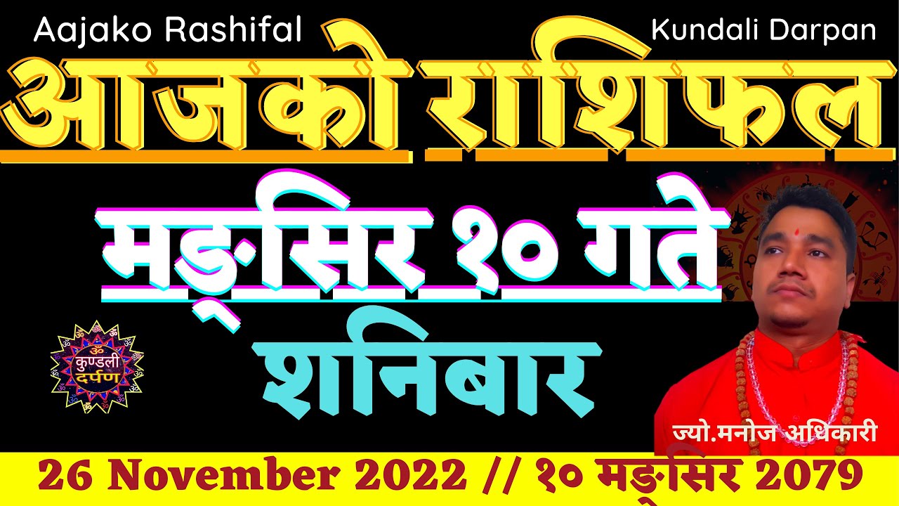 Aajako Rashifal Mangsir 10 l Saturday, 26 November 2022 l Aajako ...