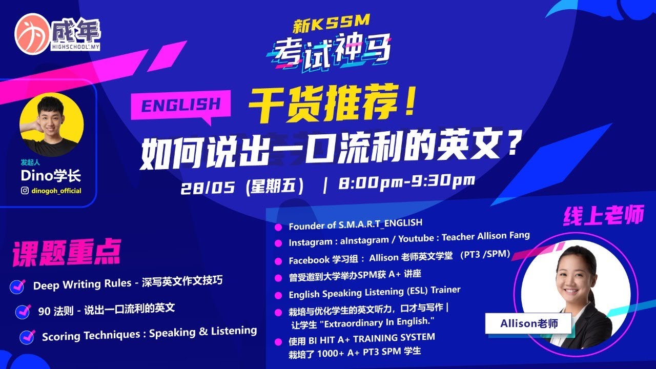 KSSM 考试神马---英文（English） - YouTube