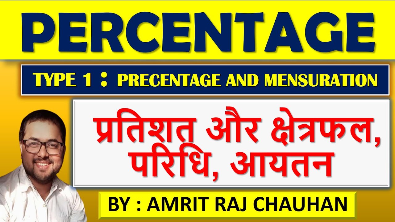 percentage ll type 1 : area,volume ,perimeter based question in ...