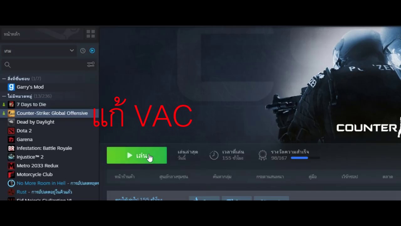 แก้ VAC CS:GO - YouTube