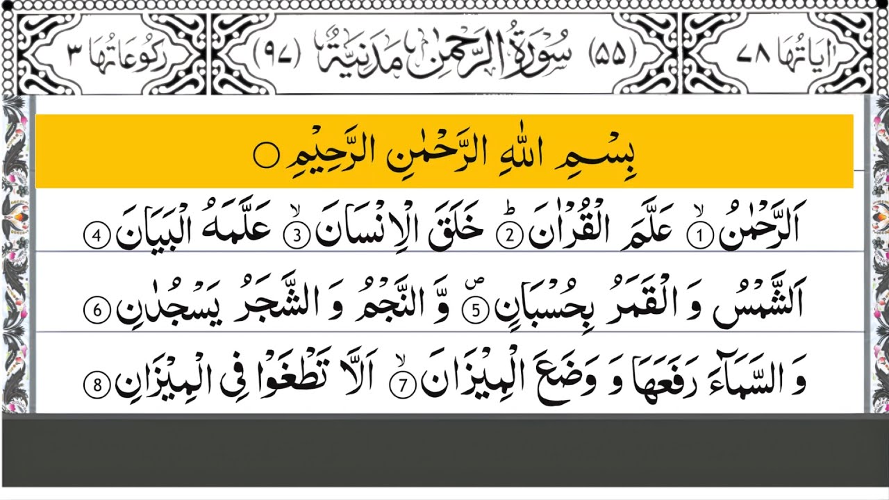 Surah Ar-Rehman Full | For Headaches and Migraine | Abdul Rahman Al ...