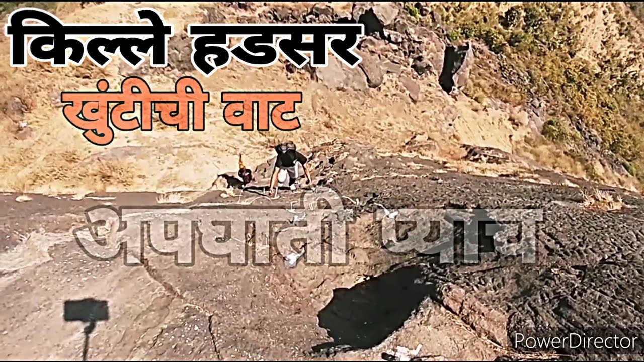 Hadsar Fort | हडसर किल्ला खुंटीची वाट |most thriller trekking ever ...