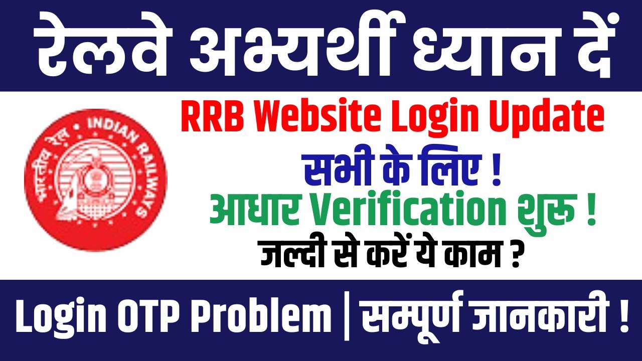 RRB Website Login Problem | RRB Website Aadhar Verification | RRB Login ...
