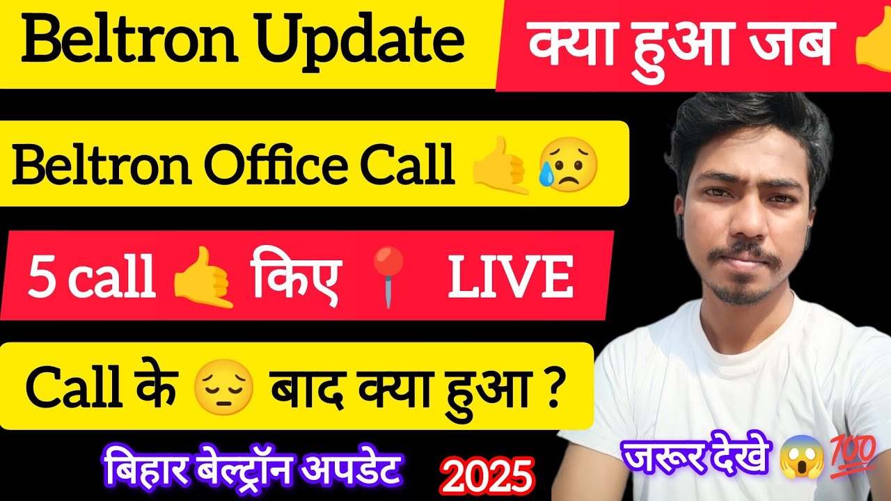 beltron update || beltron office 5 🤙 call 🙏😥 || beltron result update ...