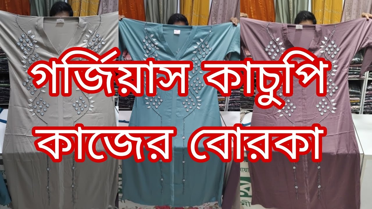 new Borka collection. 2025. জাফরান কাপড়ের কারচুপি বোরকা - YouTube
