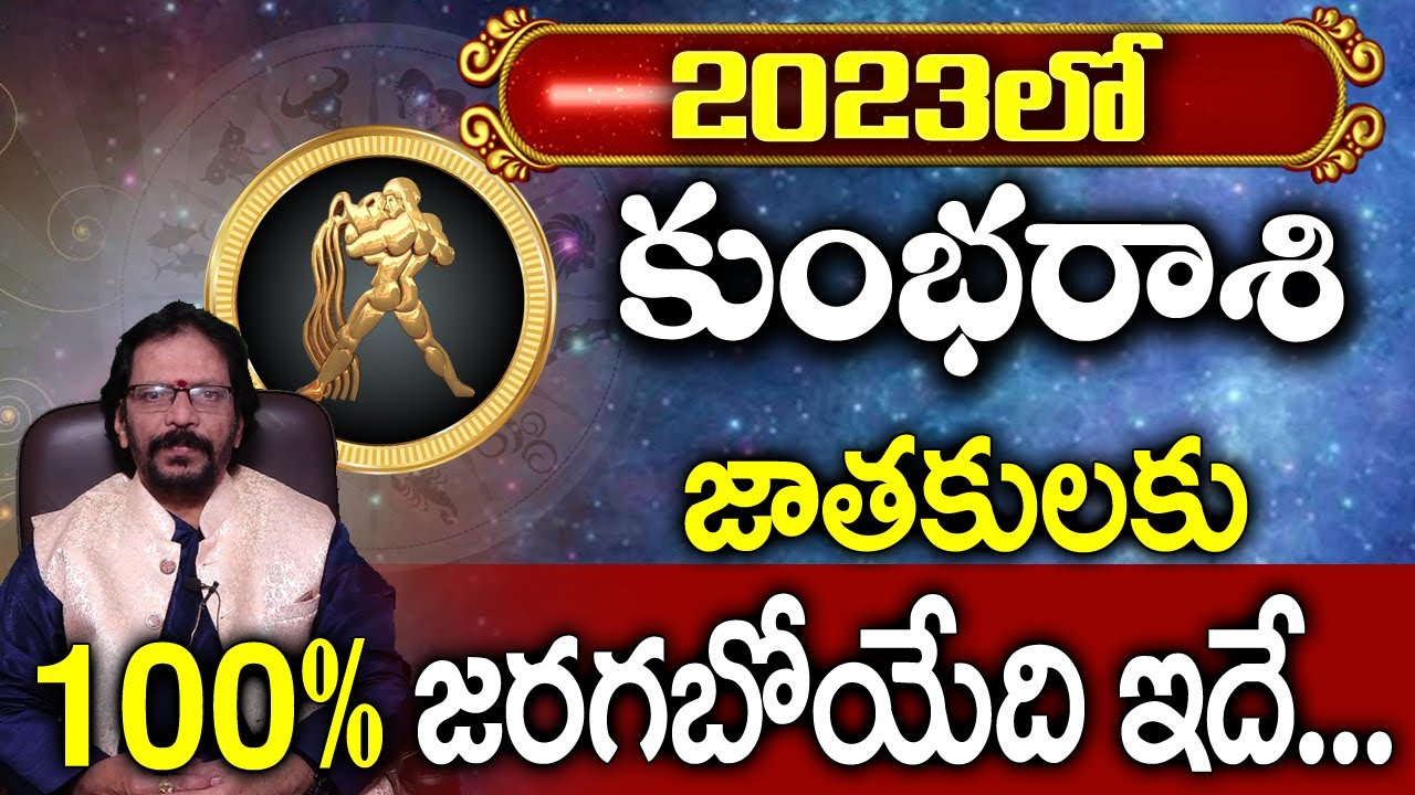 Kumbha Rasi 2023 Rasi Phalalu || కుంభ రాశి 2023 || Aquarius Sign 2023 ...