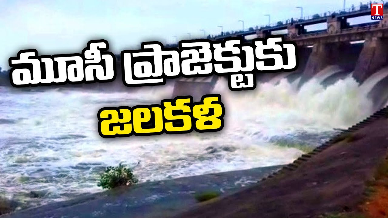 Musi River Project Receives Heavy Inflows | Nalgonda | T News - YouTube