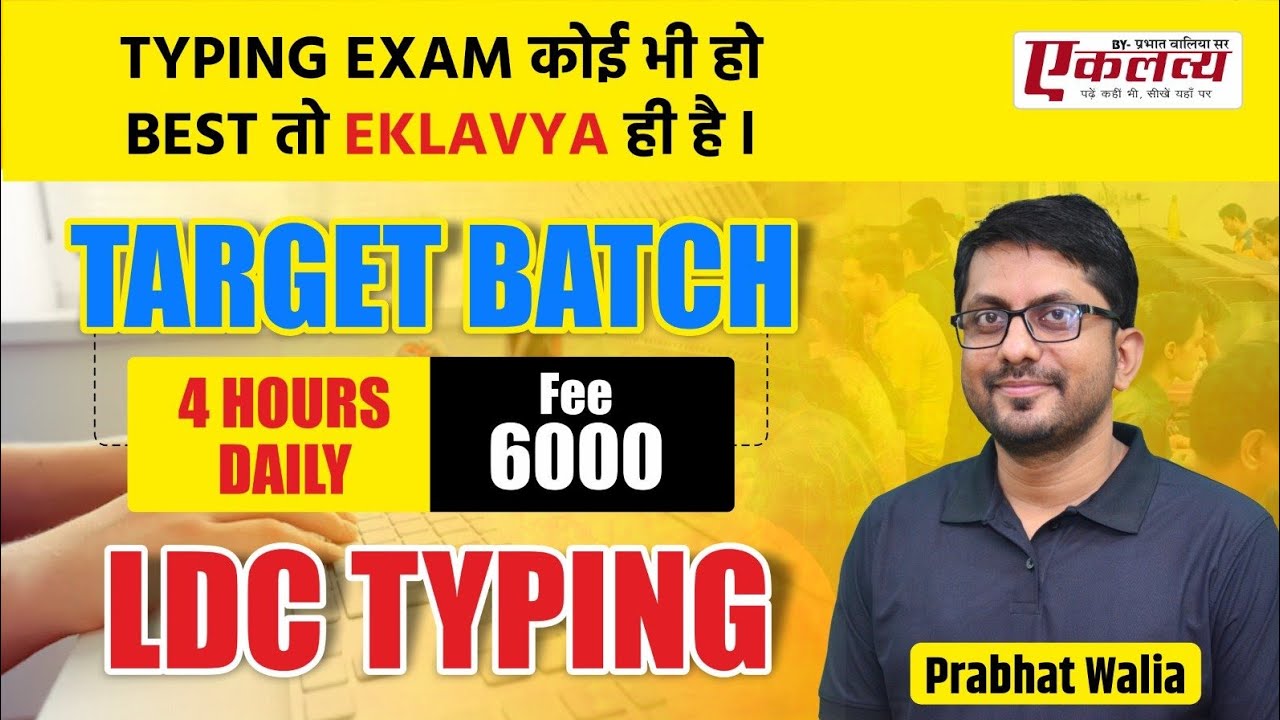 Ldc typing speed Booster| ldc typing rule| ldc efficiency Test| ldc ...