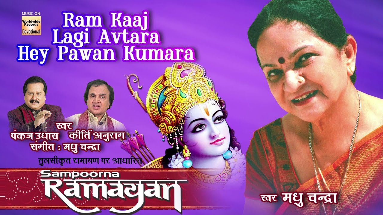 SAMPOORNA RAMAYAN | Ram Kaaj Lagi Avtara, Hey Pawan Kumara | Madhu ...