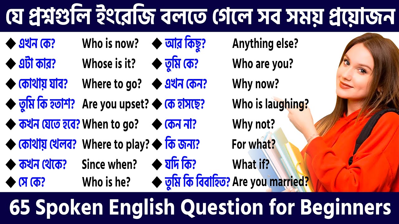 65 Spoken English Questions for Beginners || Daily Use English ...