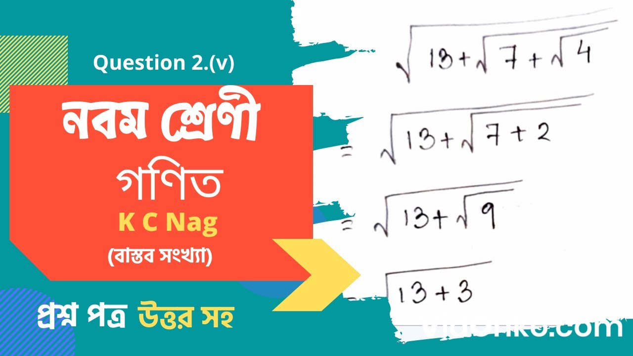 Madhyamik Class 9 Mathematics Book Solution in Bengali - K C Nag ...