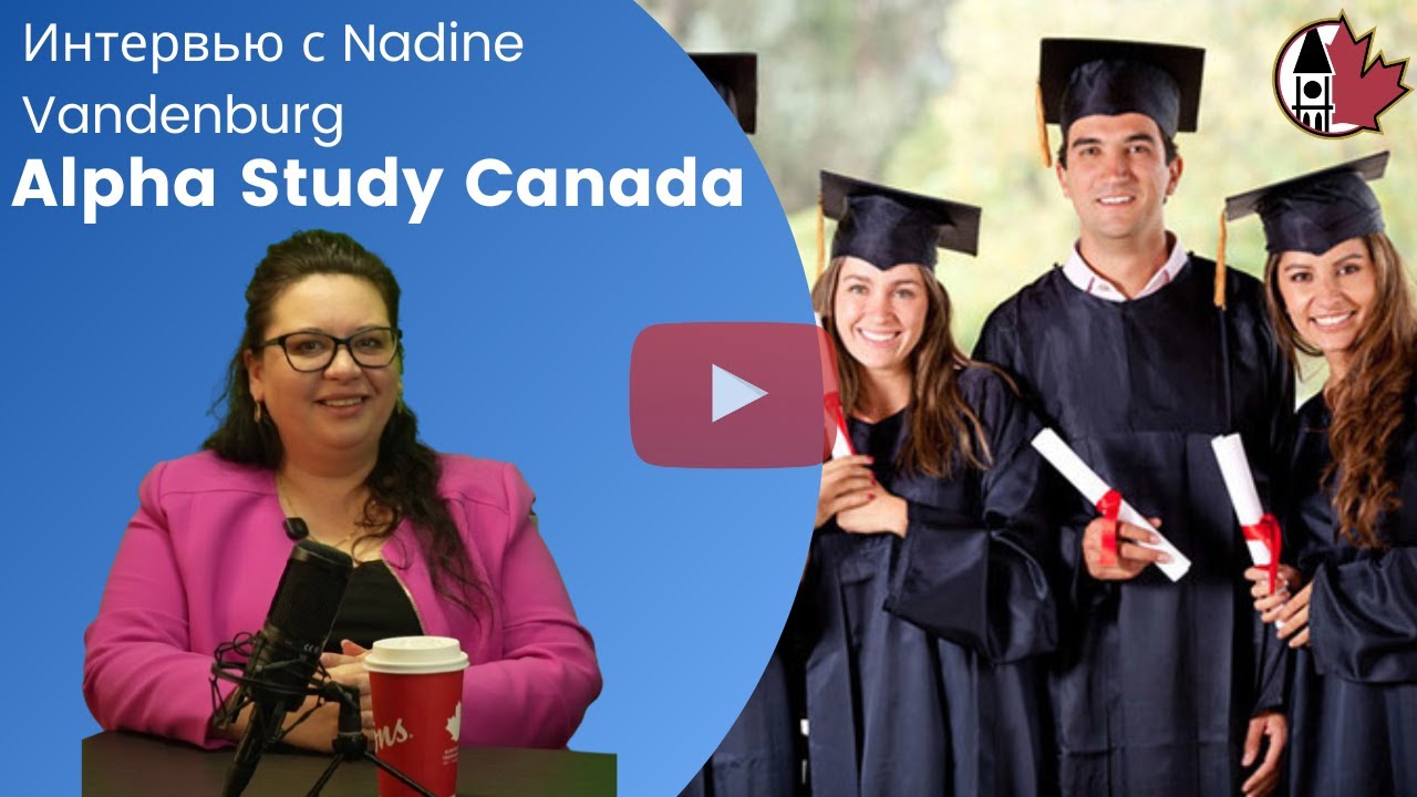 Интервью с Nadine Vandenburg - владелицей компании Alpha Study Canada - YouTube
