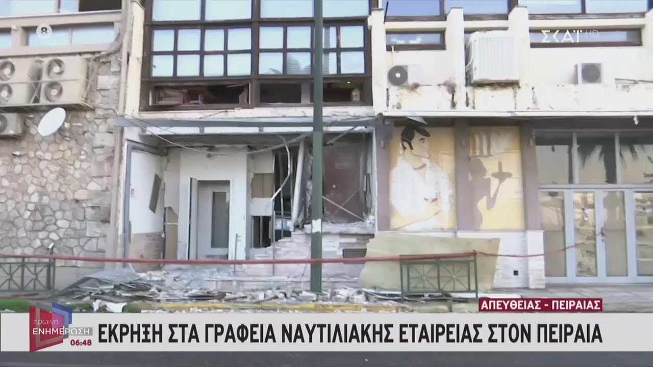 Πρωινή Ενημέρωση | Έκρηξη στα γραφεία ναυτιλιακής εταιρείας στον ...