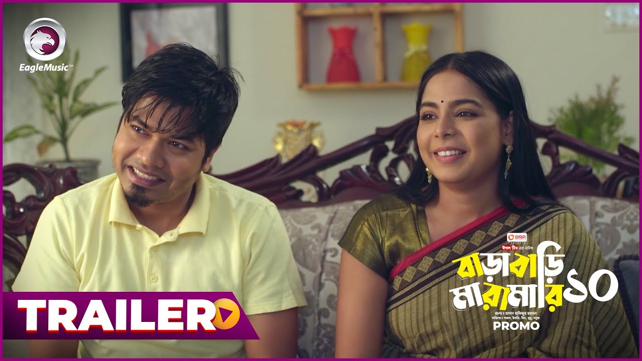 Barabari Maramari 10 | বাড়াবাড়ি মারামারি ১০ (Trailer) Eagle Team ...