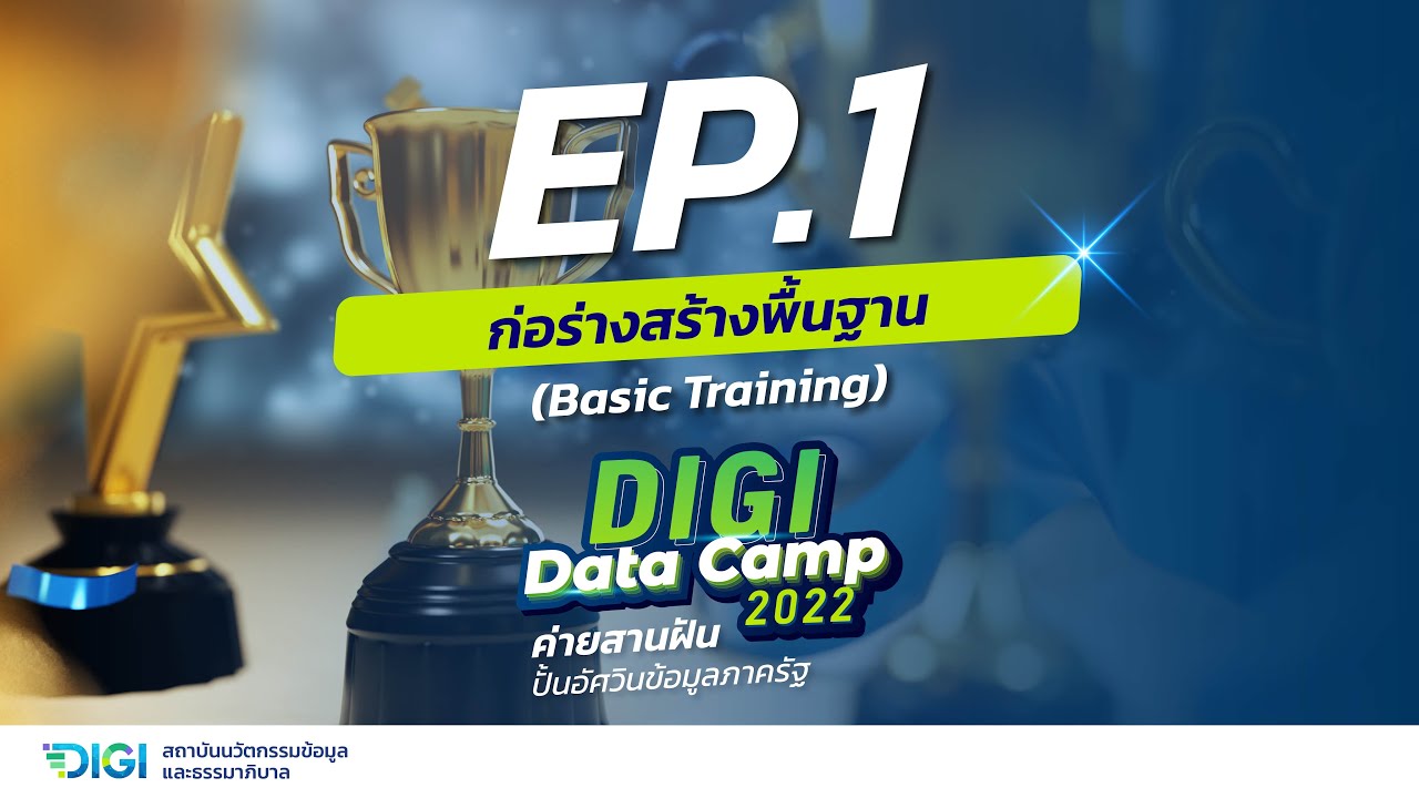 DATA Change Your Life (DIGI DATA Camp Ep.1) - YouTube