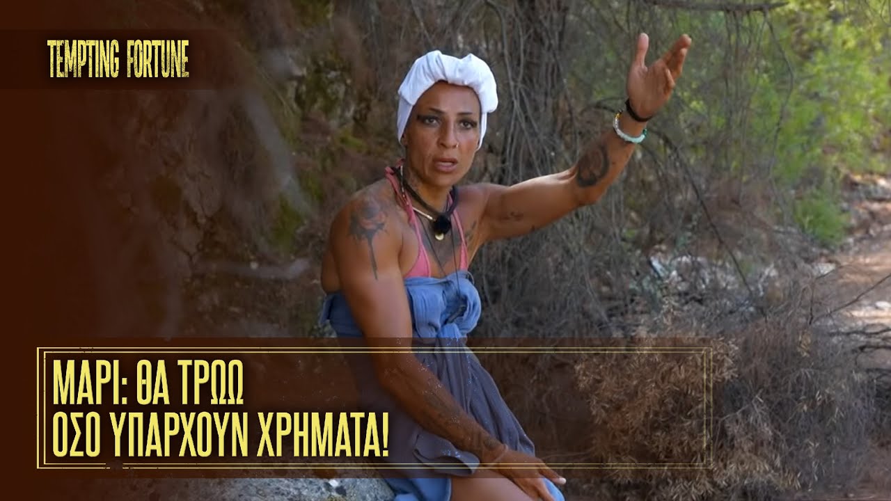 Μαρί: Θα τρώω όσο υπάρχουν χρήματα! | Επεισόδιο 15 | Tempting Fortune 🧭 ...