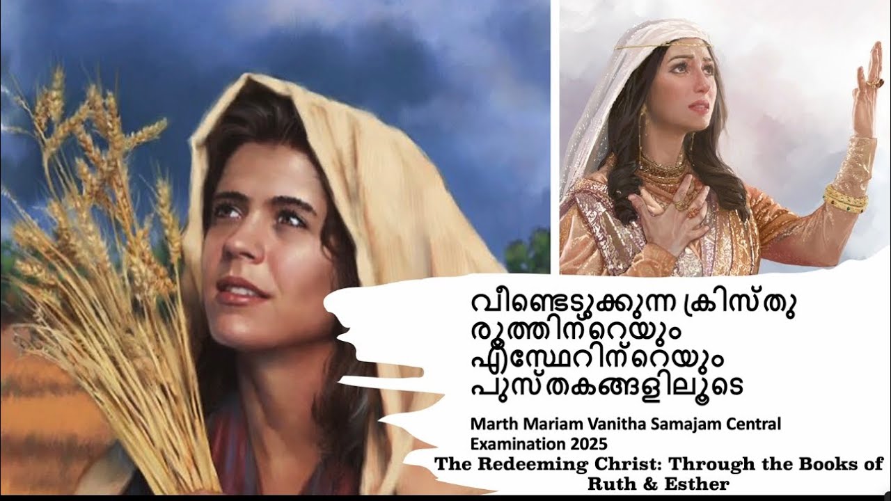 MMVS EXAM 2025| Chapter 4 Q&A| രൂത്തിന്റെ വീണ്ടെടുപ്പും നവോമിയുടെ ഉയ ...