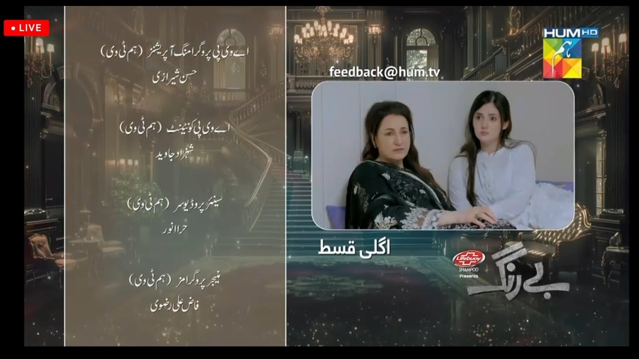 Be Rung Episode 83 Teaser shehriyar deth scene |Be Rung EP 83 promo tonight|#berung83|HUM TV ...