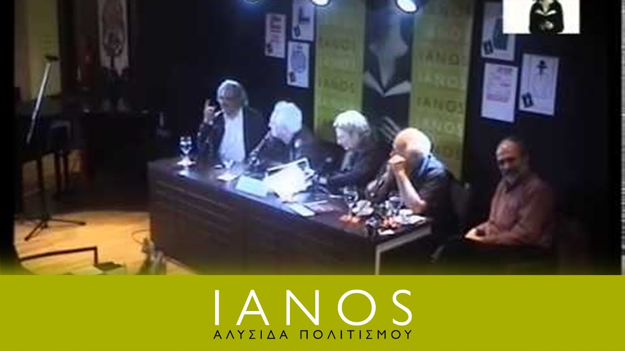 Αφιέρωμα 40 χρόνια από τον Μάη του 68 | IANOS - YouTube