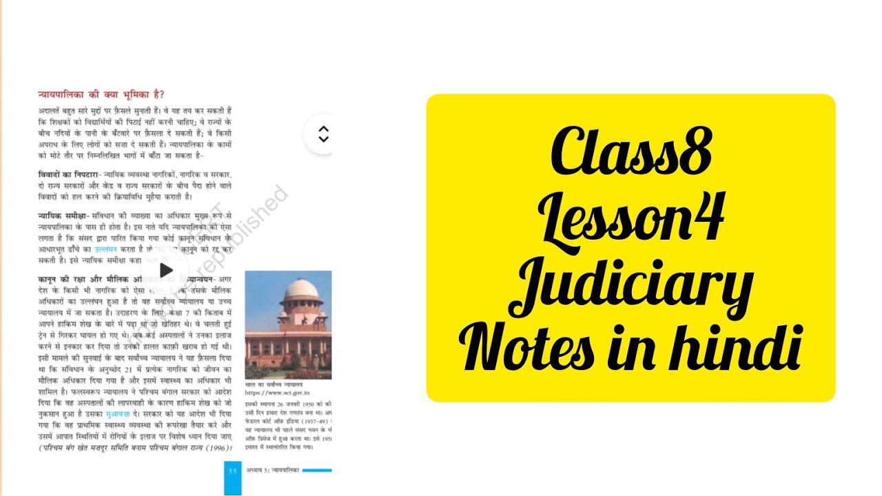 न्यायपालिका| judiciary| class 8 social and political life #class8 # ...